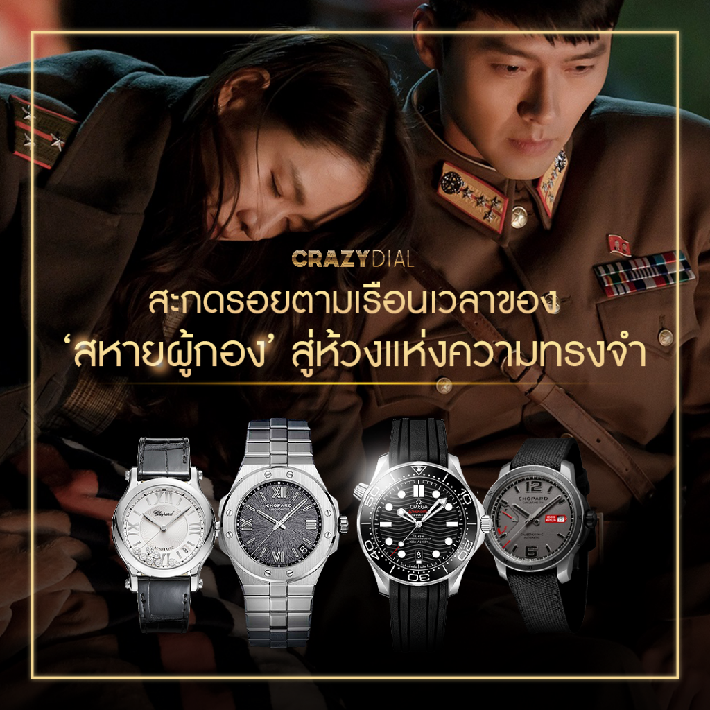 สะกดรอยตามเรือนเวลาของ ‘สหายผู้กอง’ สู่ห้วงแห่งความทรงจำ - CrazyDial ...
