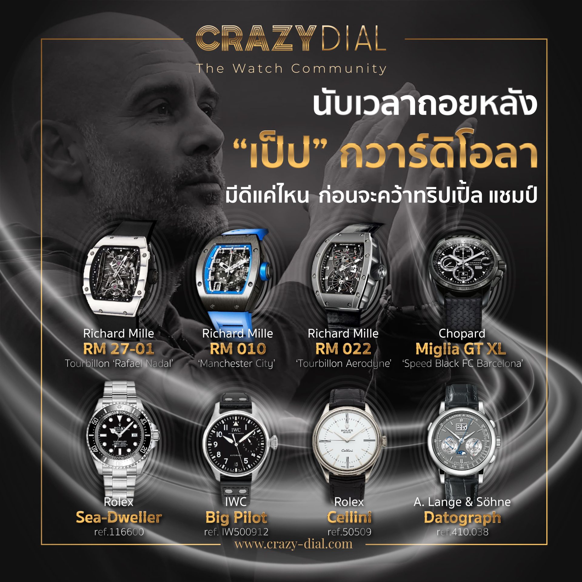 นับเวลาถอยหลัง “เป็ป” กวาร์ดิโอลา มีดีแค่ไหน ก่อนจะคว้าทริปเปิ้ล แชมป์ ...