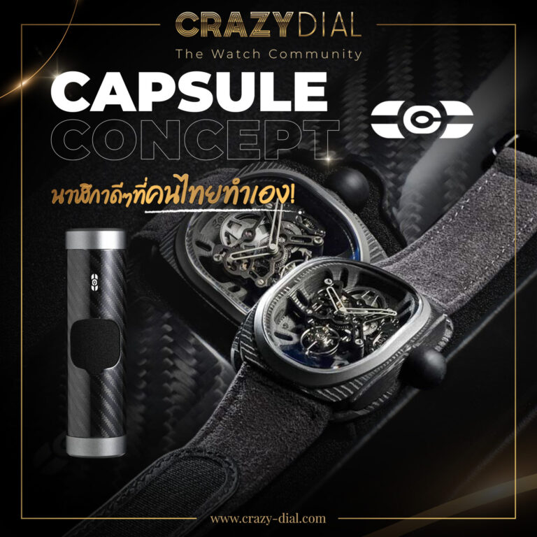 Capsule Concept นาฬิกาดีๆที่คนไทยทำเอง! - CrazyDial : The Watch Community